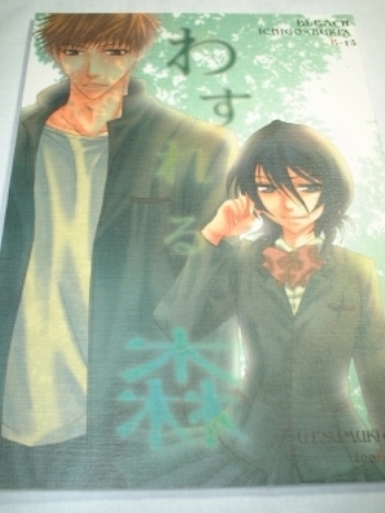 BLEACH ブリーチ わすれる森 うつむきガーデン イチルキ(少年)｜売買されたオークション情報、yahooの商品情報をアーカイブ公開 ...