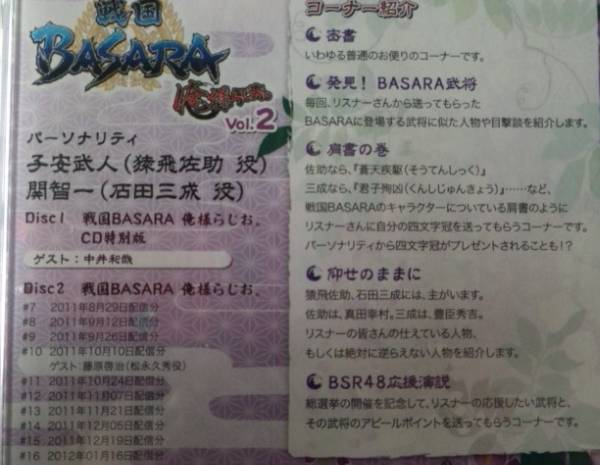 戦国BASARA 俺様らじお Vol.2 子安武人 関智一 中井和哉(CDブック)｜売買されたオークション情報、yahooの商品情報をアーカイブ公開 - オークファン（aucfan.com）