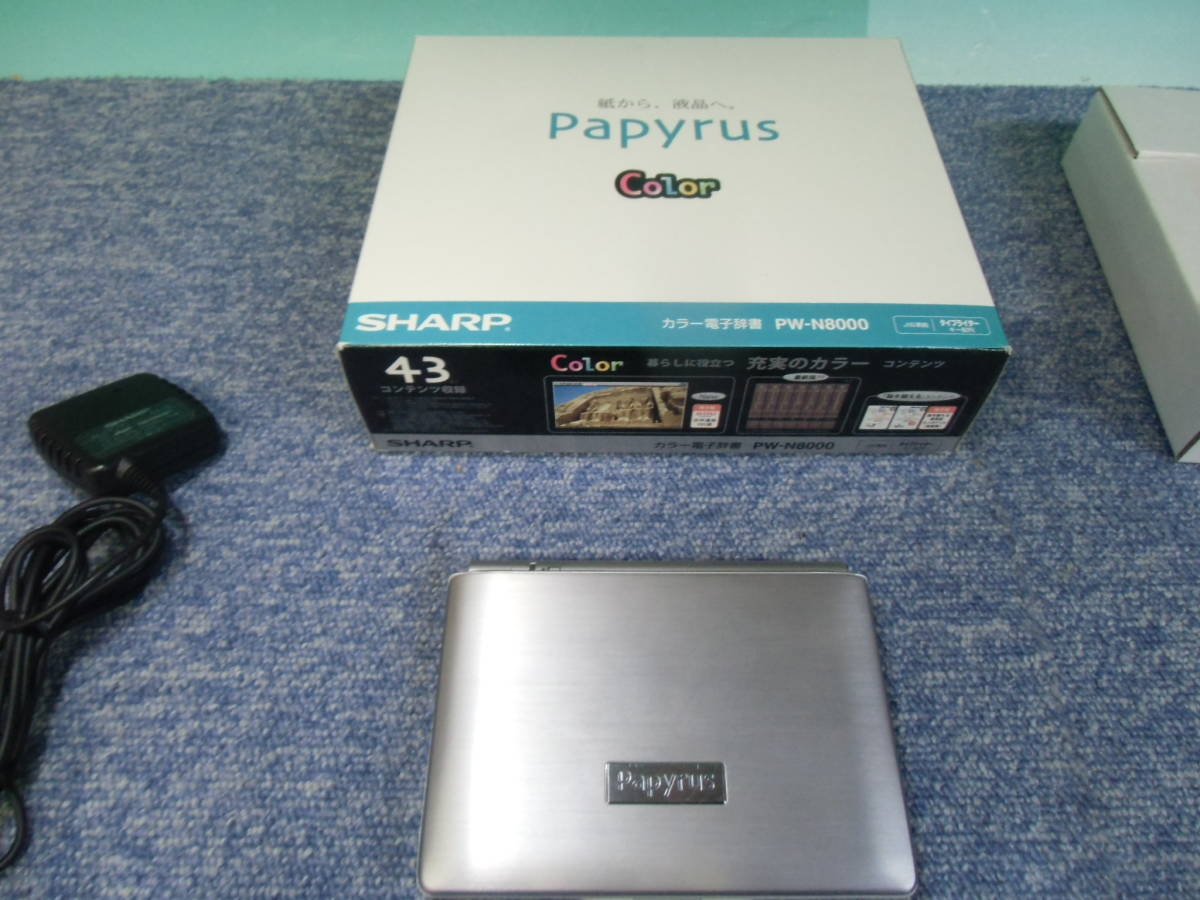 rkキ7-118 SHARP カラー電子辞書 Papyrus PW-N8000 品 バッテリー式(シャープ)｜売買されたオークション情報、yahooの商品情報をアーカイブ公開 - オークファン ...