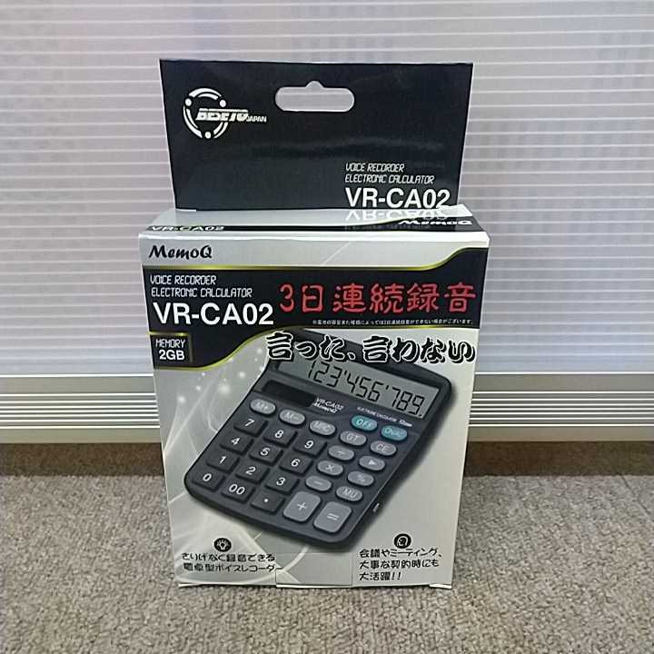電卓型ボイスレコーダー MemoQ VR-CA02 ICレコーダー 2GB USBケーブル付 こっそり 3日連続録音 ベセトジャパン(IC ...