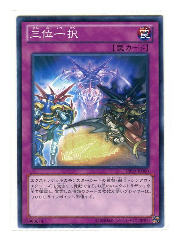 遊戯王 三位一択 ノーマル PRIO-JP080 カード(遊戯王（コナミ）)｜売買されたオークション情報、yahooの商品情報をアーカイブ公開 - オークファン（aucfan.com）