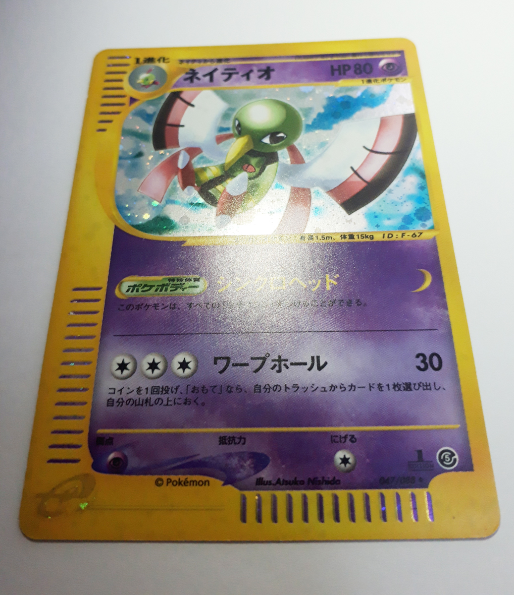 ポケモンカードe/ネイティオ 047/088 キラ 拡張パック第5弾 1ED(ポケモンカードゲーム)｜売買されたオークション情報、yahooの商品情報をアーカイブ公開 - オークファン ...