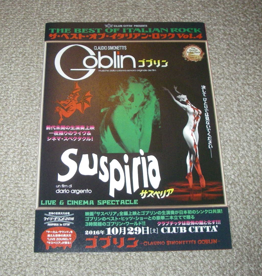 稀少珍品チラシ サスペリア A4W ライヴ&上映：ダリオ アルジェント(映画)｜売買されたオークション情報、yahooの商品情報をアーカイブ公開 - オークファン（aucfan.com）