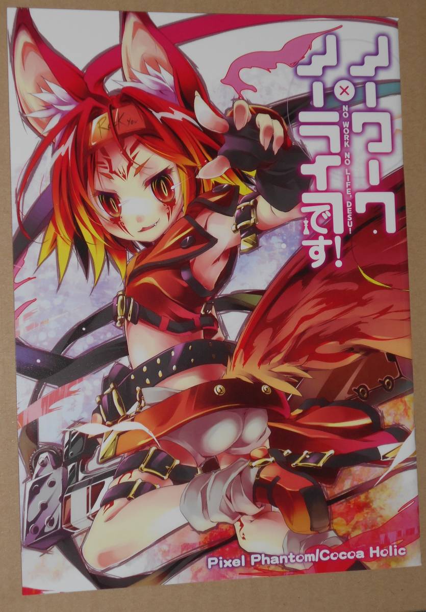 ノゲノラ/ノーワーク ノーライフ /pixel phantom/榎宮祐/同人誌/ノーゲーム ノーライフ他/イラスト本(イラスト集、原画集)｜売買されたオークション情報、yahooの商品情報を ...