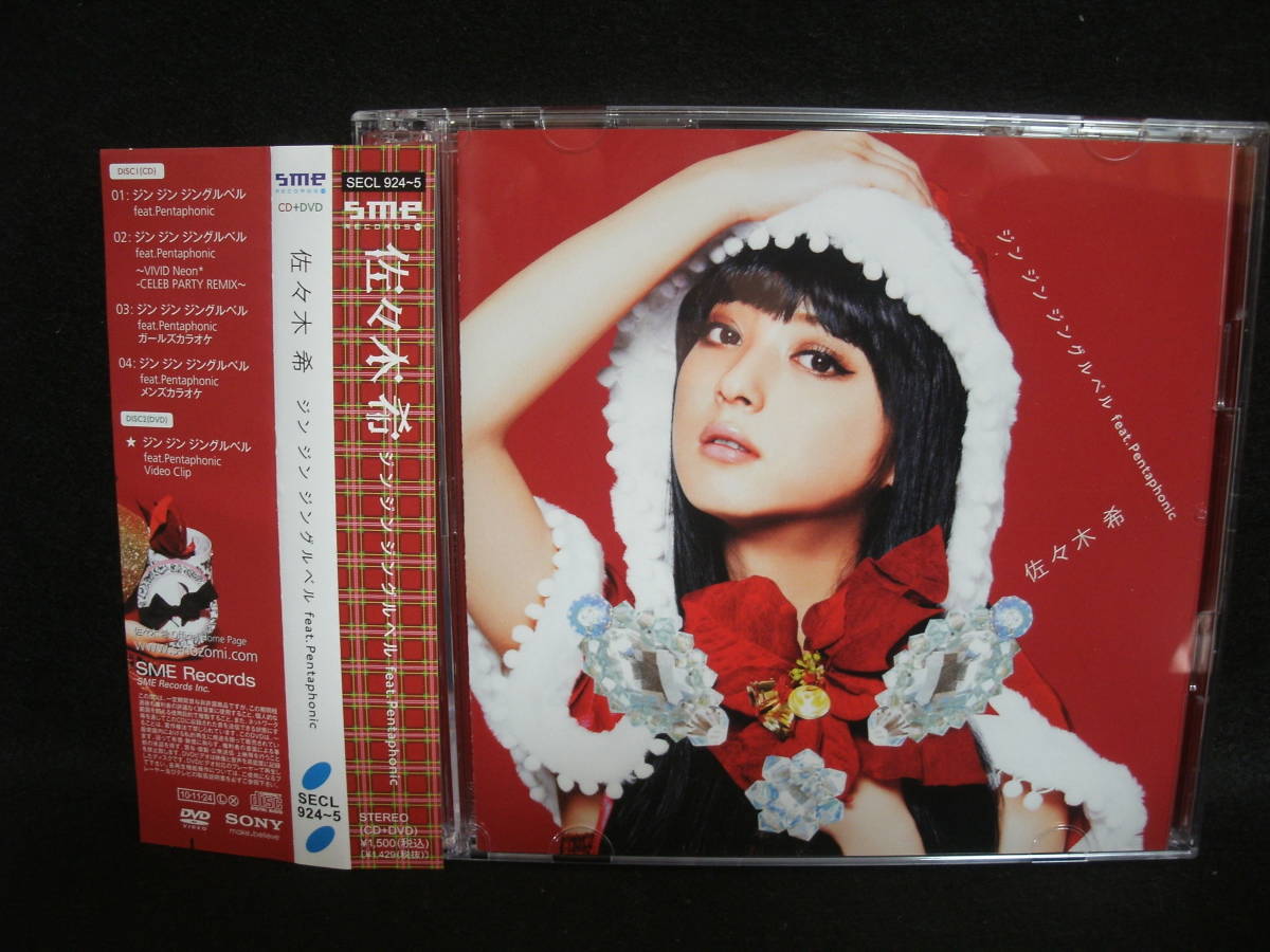 同梱発送不可 CD / CD+DVD / 佐々木希 / ジン ジン ジングルベル feat.Pentaphonic(その他)｜売買されたオークション情報、yahooの商品情報をアーカイブ公開 ...