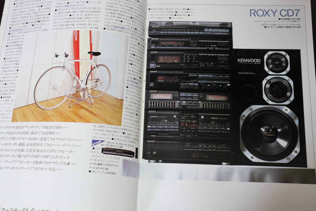 カタログ ケンウッド KENWOOD ROXY CD7/CD3/CD9/CD5/CD1 表紙：富田靖子 1987年 コンポ/オーディオ C3544(オーディオ)｜売買されたオークション情報 ...