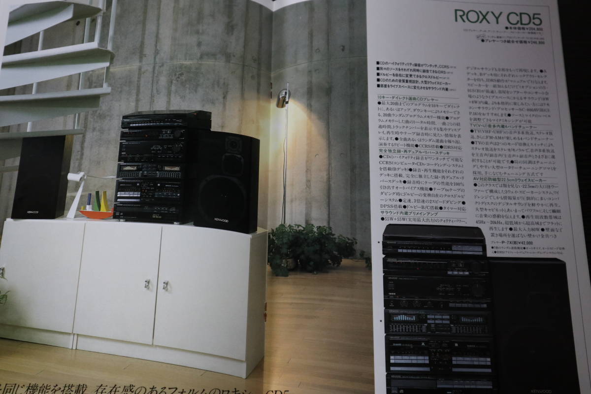 カタログ ケンウッド KENWOOD ROXY CD7/CD3/CD9/CD5/CD1 表紙：富田靖子 1987年 コンポ/オーディオ C3544(オーディオ)｜売買されたオークション情報 ...