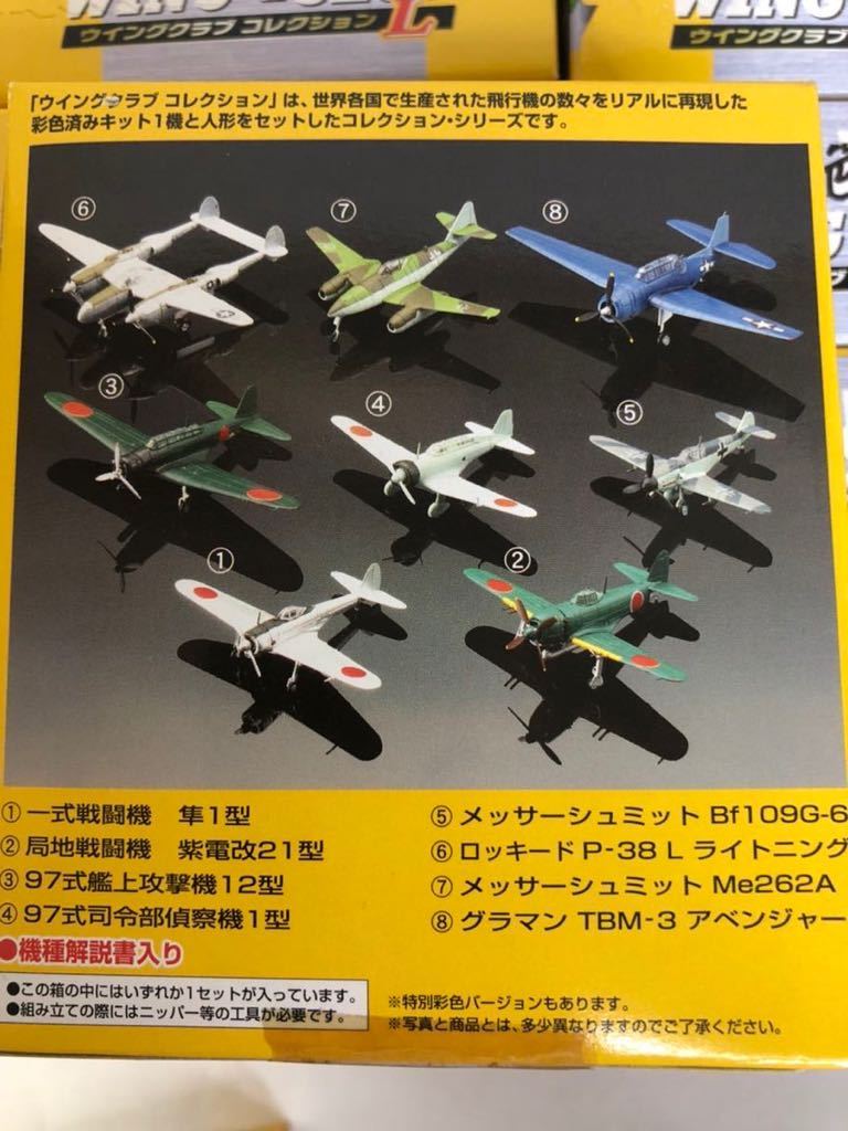 ウイングクラブ バンダイ コレクション WING CLUB BANDAI 22個(軍用機)｜売買されたオークション情報、yahooの商品情報を ...