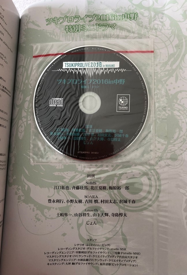 ツキプロライブ 2016 in 中野 パンフレット ミニドラマCD付 SQ SolidS ALIVE SOARA Growth 江口拓也 斉藤壮馬 花江夏樹 梅原裕一郎(コミック、アニメグッズ ...