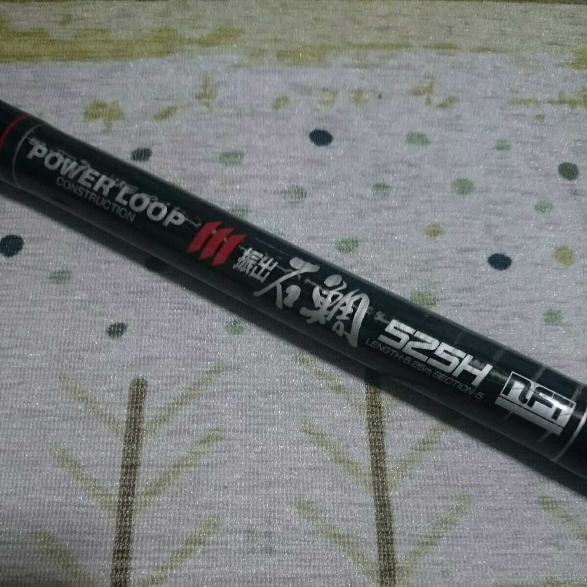 NFT POWERLOOP パワーループ PL 振出 石鯛 525H 石鯛ロッド 石鯛竿 シマノ 磯竿 底物 石垣鯛 穂先修復歴有(シマノ)｜売買されたオークション情報、yahooの商品情報を ...