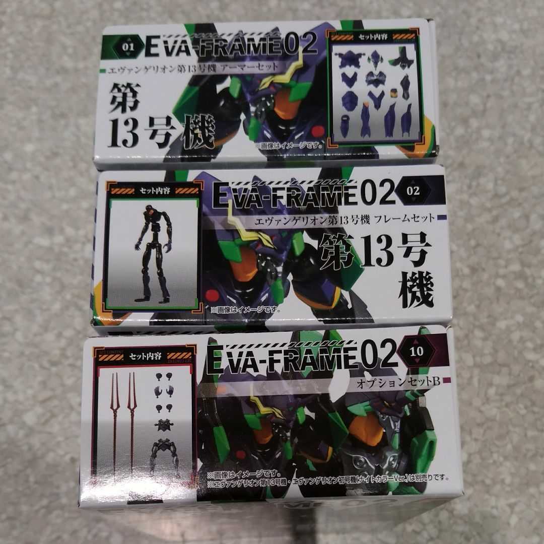 EVA-FRAME 02 ヱヴァンゲリヲン新劇場版02 エヴァンゲリオン第13号機 アーマー/フレームセット/オプションセットB(新世紀エヴァンゲリオン)｜売買されたオークション情報 ...