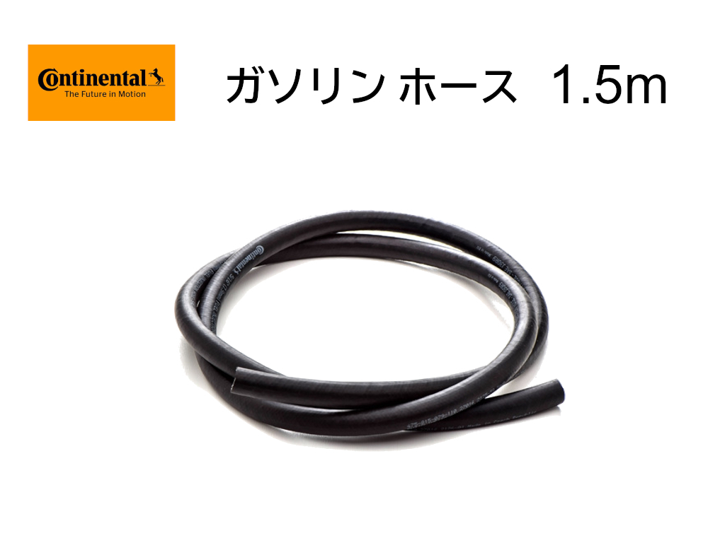 ガソリンホース インジェクション用 内径 8mm 外径 14mm Continental フューエルホース 5/16×0.56inch ...
