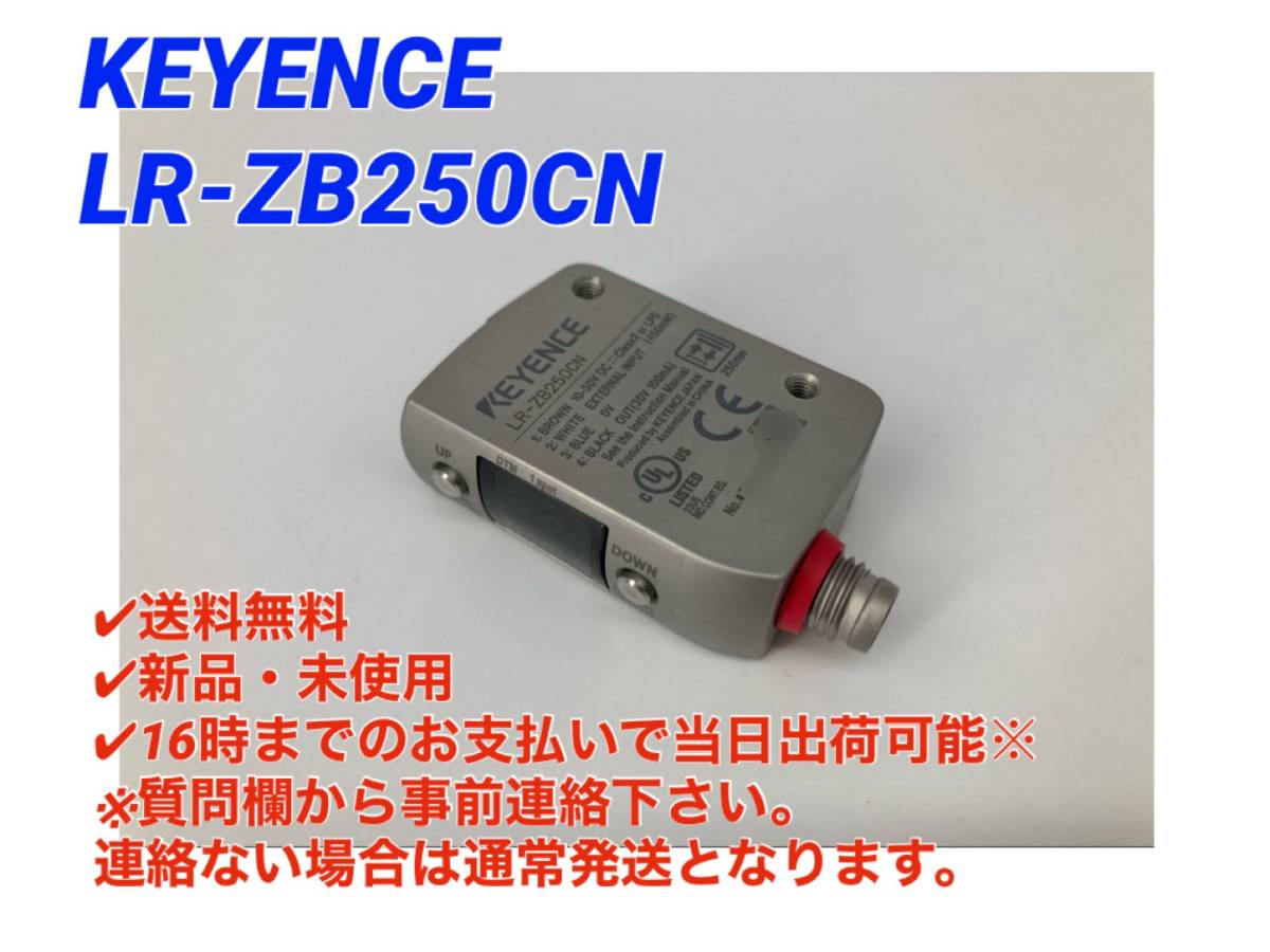 即日発送可 キーエンス KEYENCE LR-ZB250CN アンプ内蔵型CMOSレーザセンサ LR-Z シリーズ(電材、配電用品)｜売買され ...