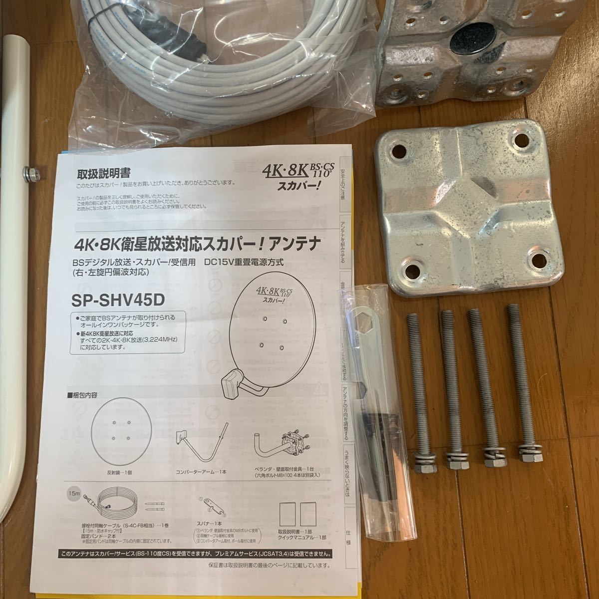 DXアンテナ SP-SHV45D 4K.8K衛星放送対応スカパーアンテナ 通電.動作未確認 ジャンク品扱い(CS・BS対応アンテナ)｜売買されたオークション情報、yahooの商品情報を ...