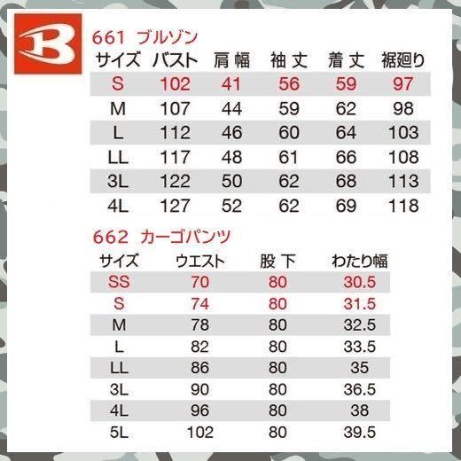 SALE 4L BURTLE バートル ブルゾン 661 カーゴ パンツ 662 上下 セット カジュアル 作業服 スリム ストレッチ(ジャンパー、ブルゾン)｜売買されたオークション情報 ...