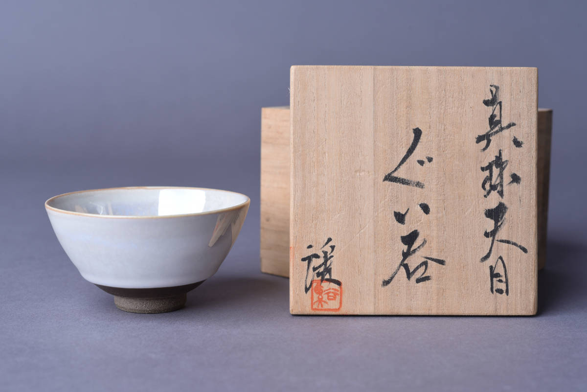 SBCB 5527 岩田安弘 真珠天目 ぐい呑み 共箱 共布 栞 酒器(酒器)｜売買されたオークション情報、yahooの商品情報をアーカイブ公開 - オークファン（aucfan.com）