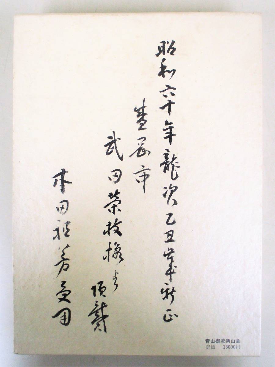 A203 青山御流 活花手引種 前篇後編 K0091(フラワーアレンジメント)｜売買されたオークション情報、yahooの商品情報をアーカイブ公開 - オークファン（aucfan.com）