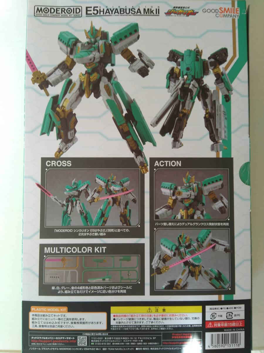 MODEROID モデロイド シンカリオン E5はやぶさ MkII 未組立(キャラクター)｜売買されたオークション情報、yahooの商品情報をアーカイブ公開 - オークファン（aucfan.com）