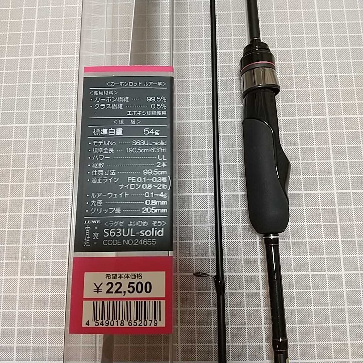 ラグゼ がまかつ 宵姫 爽 S63UL-solid 6.3ft UL 2ピース スピニング ソリッドティップ LUXXE アジング メバリングロッド(がまかつ)｜売買されたオークション情報 ...