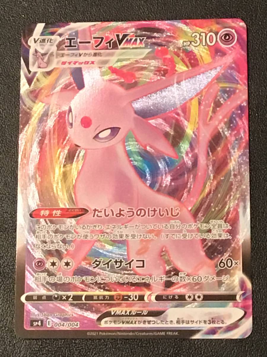 プロモ エーフィVMAX SP4 004/004 +SP4基本超エネルギー3枚(ポケモンカードゲーム)｜売買されたオークション情報、yahooの商品情報をアーカイブ公開 - オークファン ...
