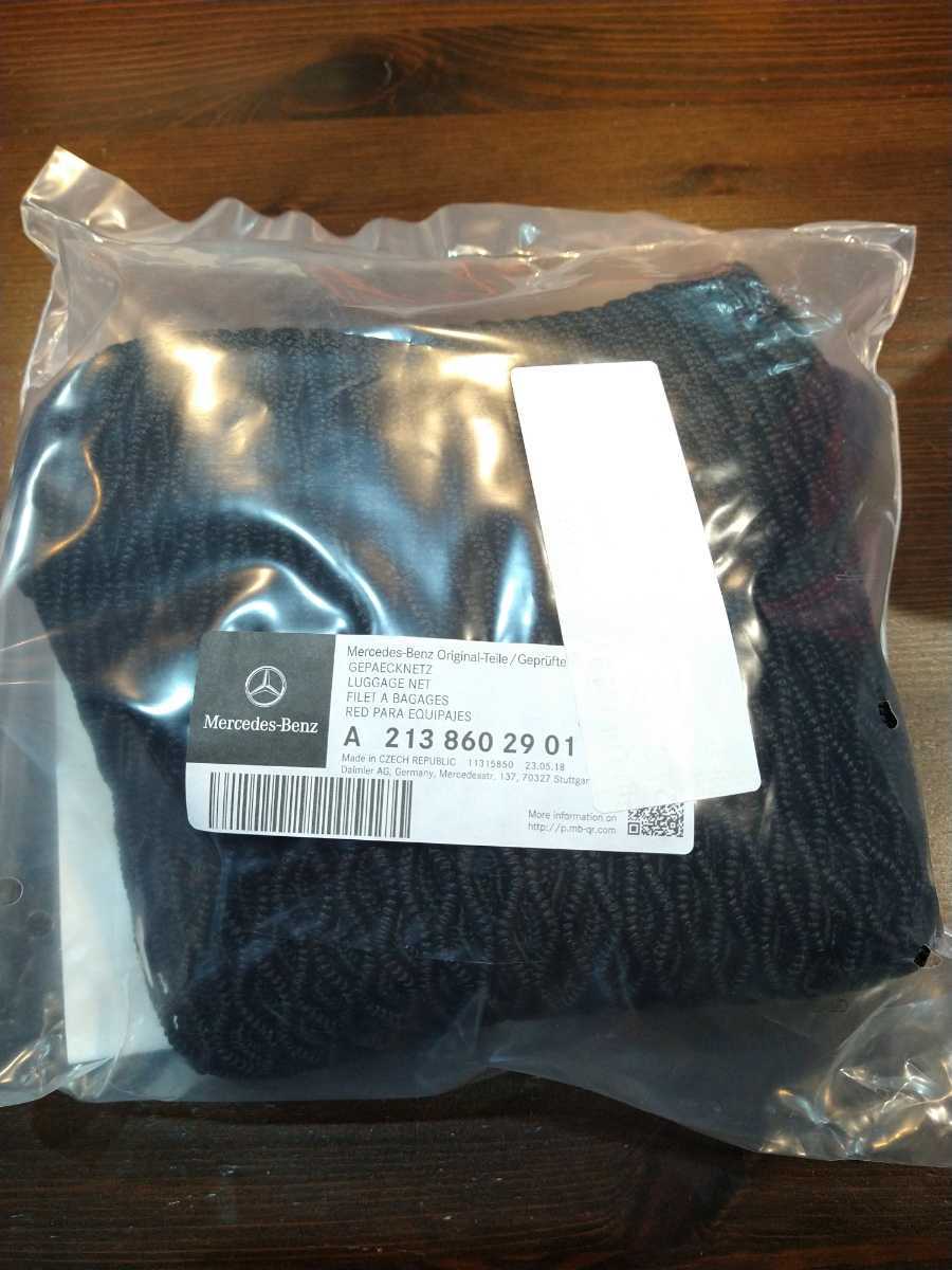 メルセデスベンツ ベンツ ラゲッジネット Mercedes-Benz カーゴネット ラゲージネット Eクラス A2138602901 ...