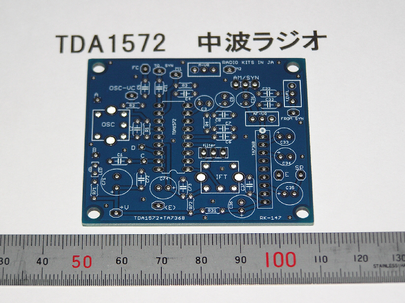 中波 スーパーヘテロダインラジオ基板 ：TDA1572. RK-147(一般)｜売買されたオークション情報、yahooの商品情報をアーカイブ ...
