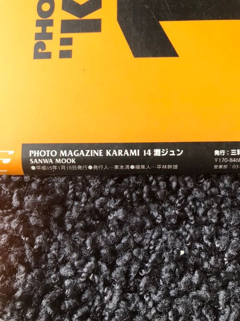灘じゅん 写真集 KARAMI 平成19年発行 セクシー女優 レア品 お宝(その他)｜売買されたオークション情報、yahooの商品情報をアーカイブ公開 - オークファン（aucfan.com）