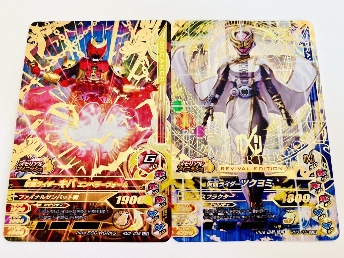 RM3弾 LR 仮面ライダーキバ エンペラーフォーム 復刻LR 仮面ライダーツクヨミ セット RM3-035 RM3-075ガンバライジング(レジェンドレア)｜売買されたオークション情報 ...