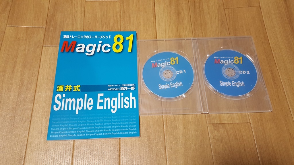酒井式英会話 Simple English Magic81 テキスト＆CD2枚 シンプルイングリッシュ(英会話)｜売買されたオークション情報、yahooの商品情報をアーカイブ公開 ...