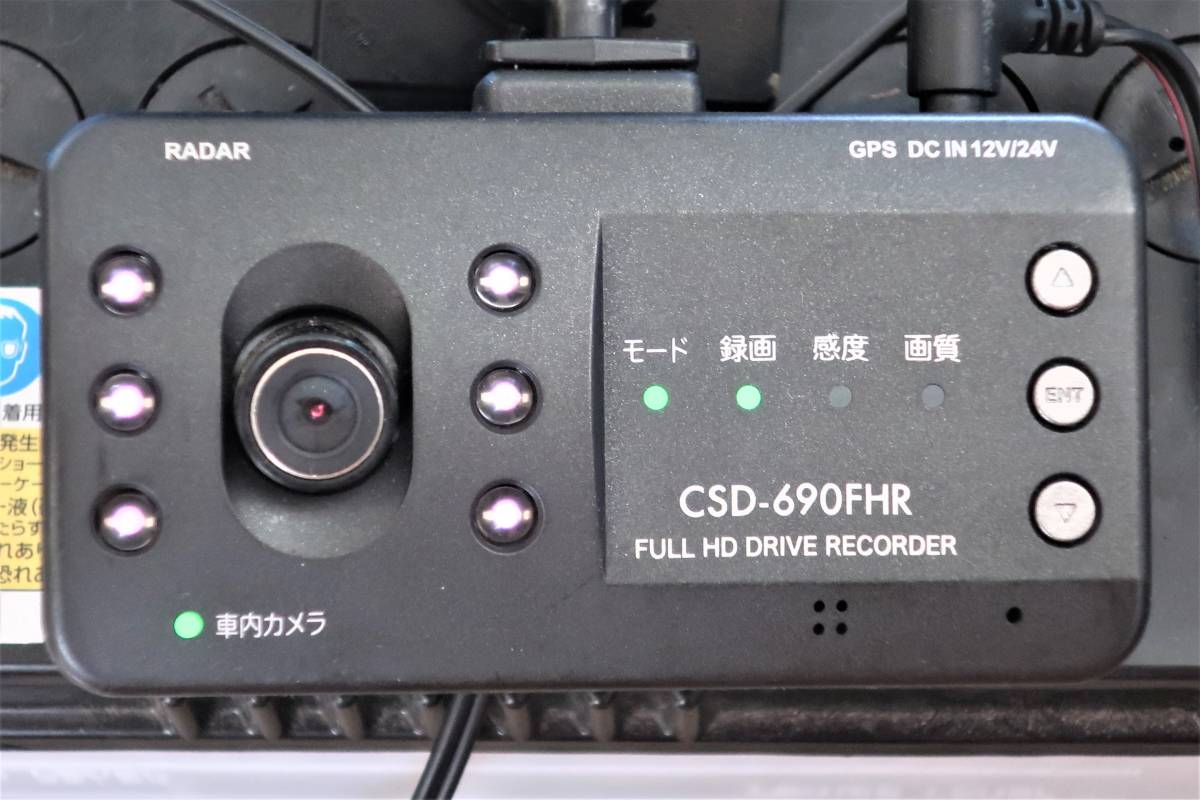 CELLSTAR セルスター CSD-690FHR 12V/24V 兼用 室内カメラ付き ドライブレコーダー ドラレコ / NO3