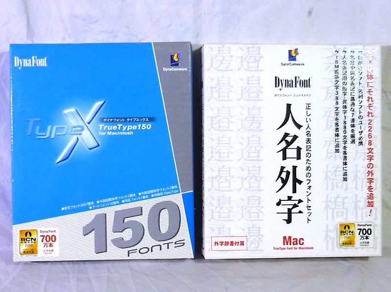 Macintosh版 Dyna TrueType Font 150書体フォントセット／人名外字フォントセット(フォント)｜売買された ...