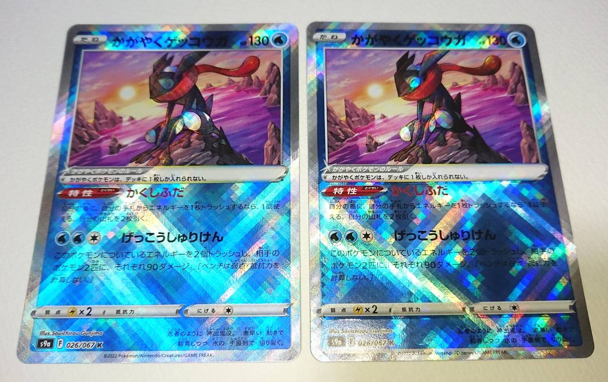 ポケモンカード かがやくゲッコウガ K 2枚セット S9a 026/067 ポケカ(その他)｜売買されたオークション情報、yahooの商品情報をアーカイブ公開 - オークファン（aucfan.com）