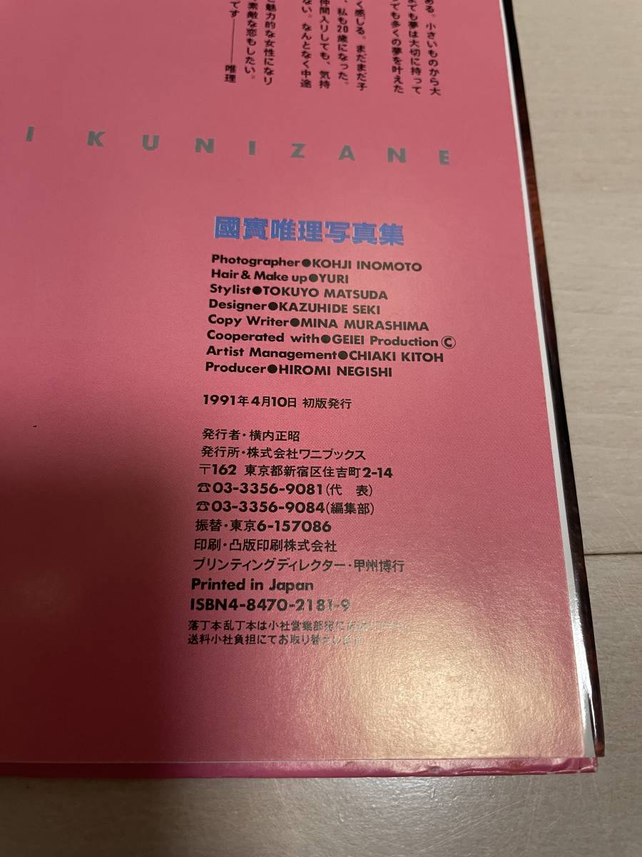 初版 国實唯理 国実百合 写真集 Yuri Growing-up(その他)｜売買されたオークション情報、yahooの商品情報をアーカイブ公開 ...