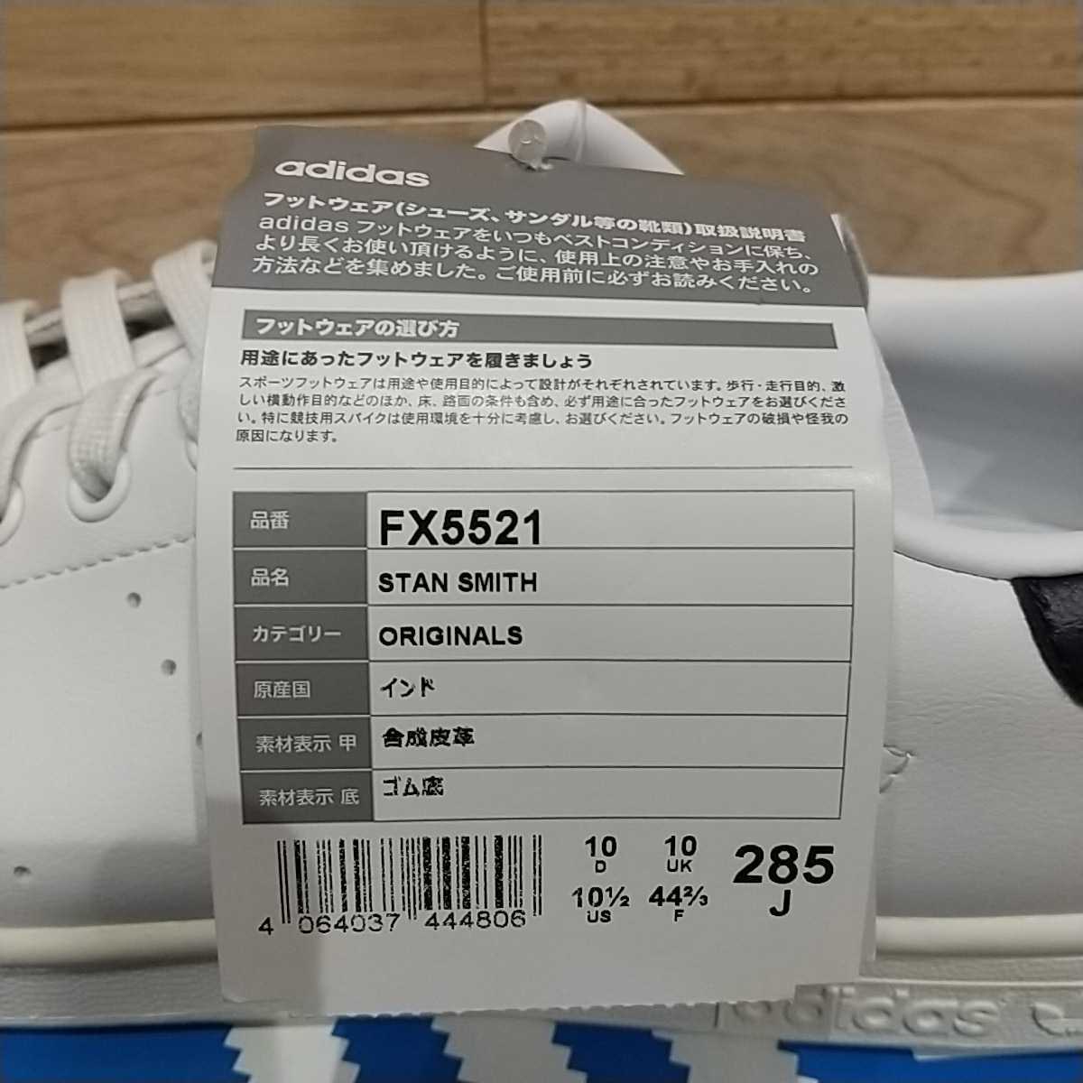 28.5cm 正規品 adidas originals STAN SMITH アディダス スタンスミス FTWR WHITE/COLLEGE ...