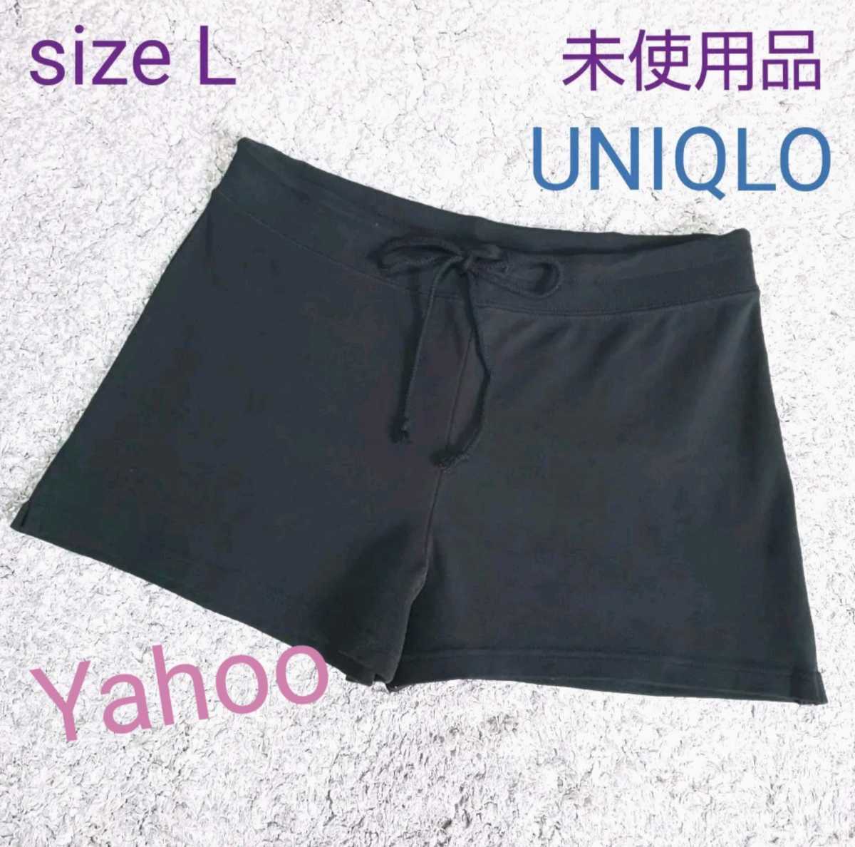 ユニクロ UNIQLO レディース ショートパンツ Lsize 品(ボトムス)｜売買されたオークション情報、yahooの商品情報をアーカイブ公開 - オークファン（aucfan.com）