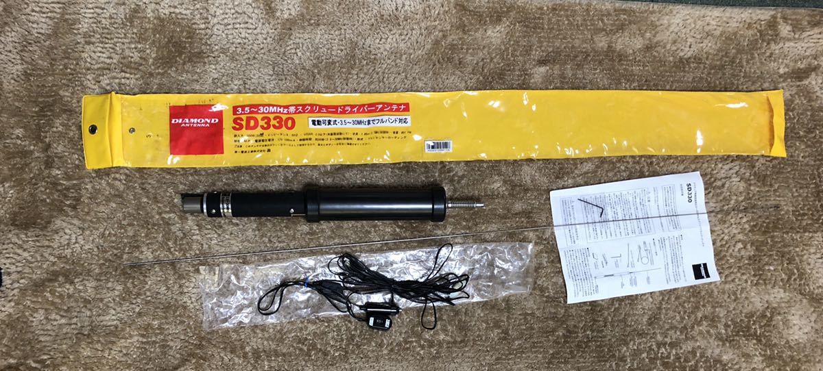まだまだ現役 3.5〜30MHz帯スクリュードライバーアンテナ SD330(アンテナ)｜売買されたオークション情報、yahooの商品情報をアーカイブ公開 - オークファン（aucfan.com）