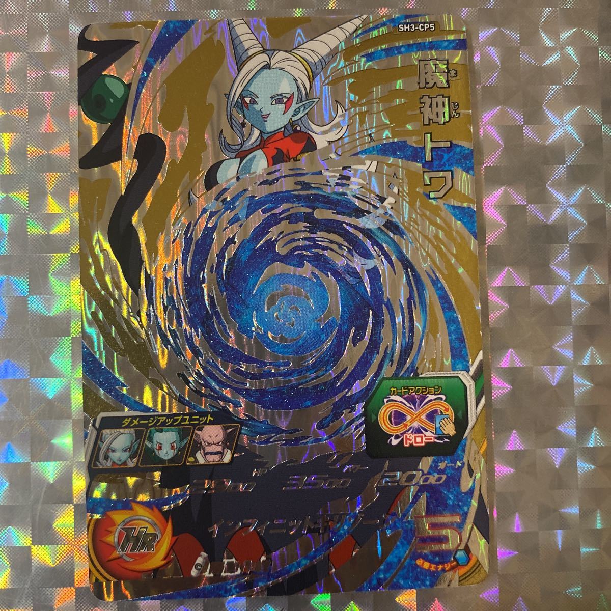CP SH3弾キャンペーン/ 魔神トワ 通常 / SH3-CP5/ 技:インフィニットキリゾーン/ スーパードラゴンボールヒーローズ/ 2017 BANDAI(ドラゴンボールヒーローズ)｜売買 ...
