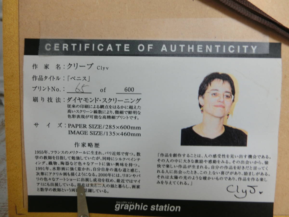 c162 Clyv クリーブ ベニス 版画 ダイヤモンドスクリーニング 限定600(シルクスクリーン)｜売買されたオークション情報、yahooの商品情報をアーカイブ公開 - オークファン ...