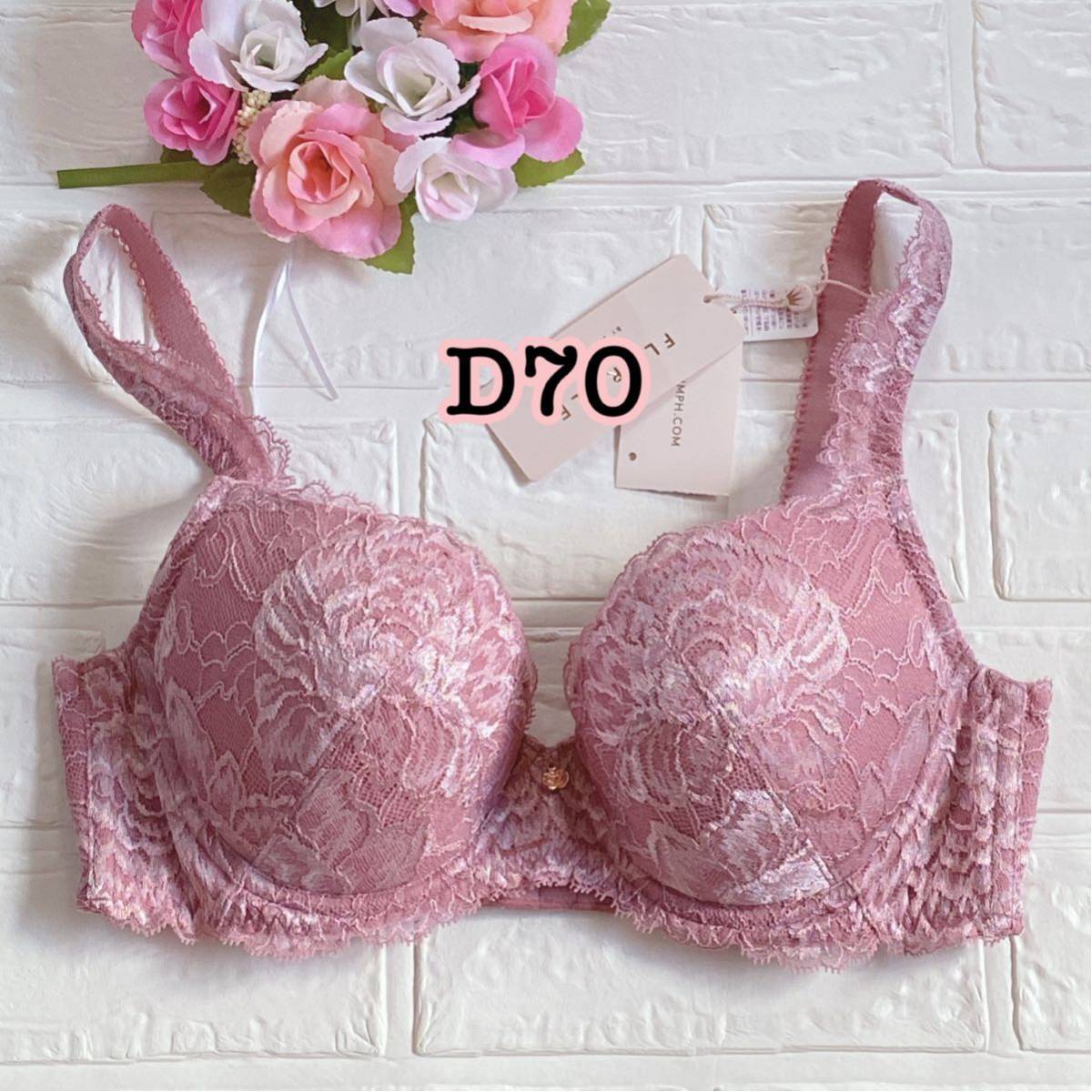 D70 トリンプ フロラーレ FL1001 シャクヤク ブラ単品(70)｜売買されたオークション情報、yahooの商品情報をアーカイブ公開 - オークファン（aucfan.com）