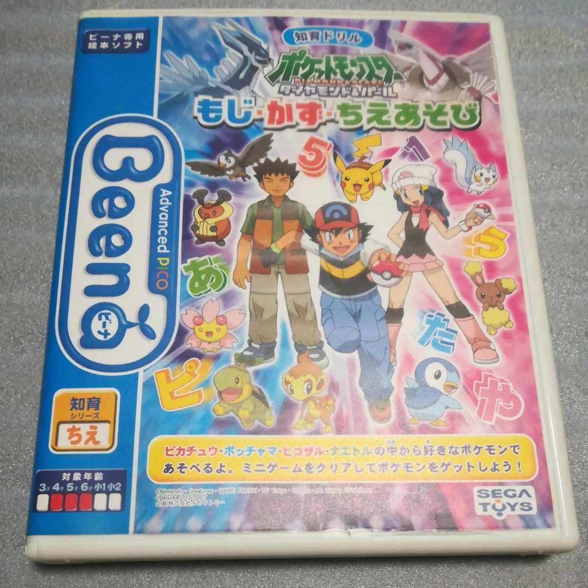 PICO Beena ビーナ ポケモン ダイヤモンド&パール もじ かず ちえあそび(セガ)｜売買されたオークション情報、yahooの商品情報をアーカイブ公開 - オークファン（aucfan.com）