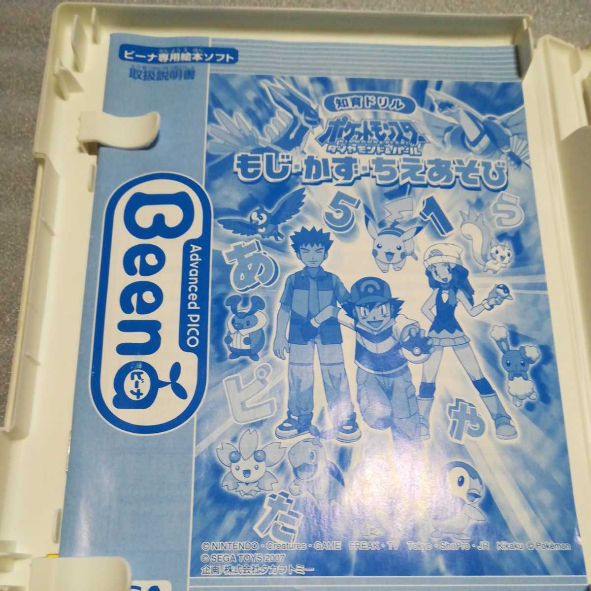 PICO Beena ビーナ ポケモン ダイヤモンド&パール もじ かず ちえあそび(セガ)｜売買されたオークション情報、yahooの商品情報をアーカイブ公開 - オークファン（aucfan.com）