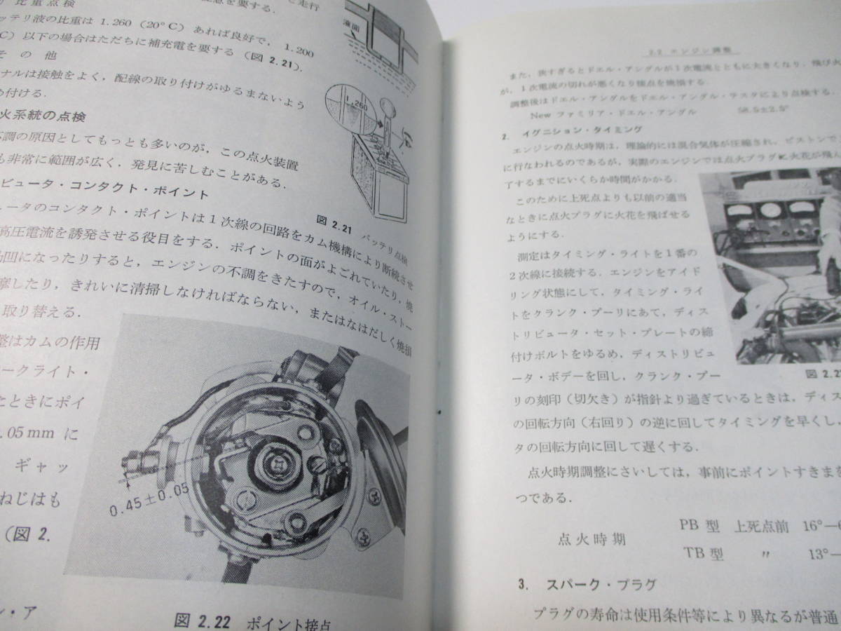 マツダ ファミリア 1200 整備マニュアル familia MAZDA 旧車 プレスト 2代目 SPB/STA/STB/SPC/M10A ...