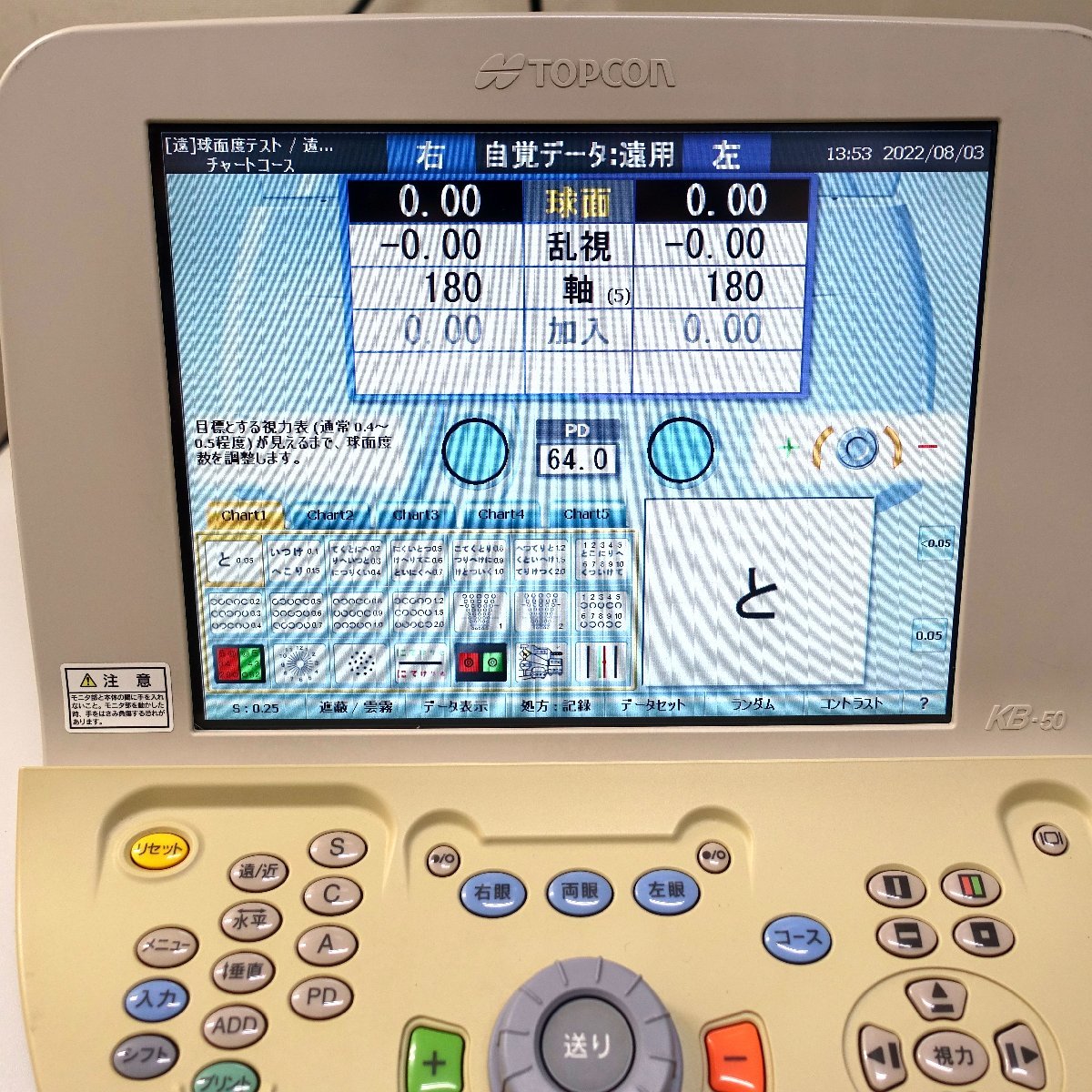 TOPCON トプコン コンプビジョン CV-5000 コントローラー KB-50 コンパクトシステム CS-70 検眼システム 愛知県東海市 ...