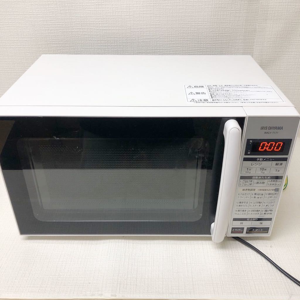 Y0810B3 アイリスオオヤマ 電子レンジ IMGY-T171-W 2020年製 み ホワイト かんたん両面焼きレンジ 家庭用 家電 ...