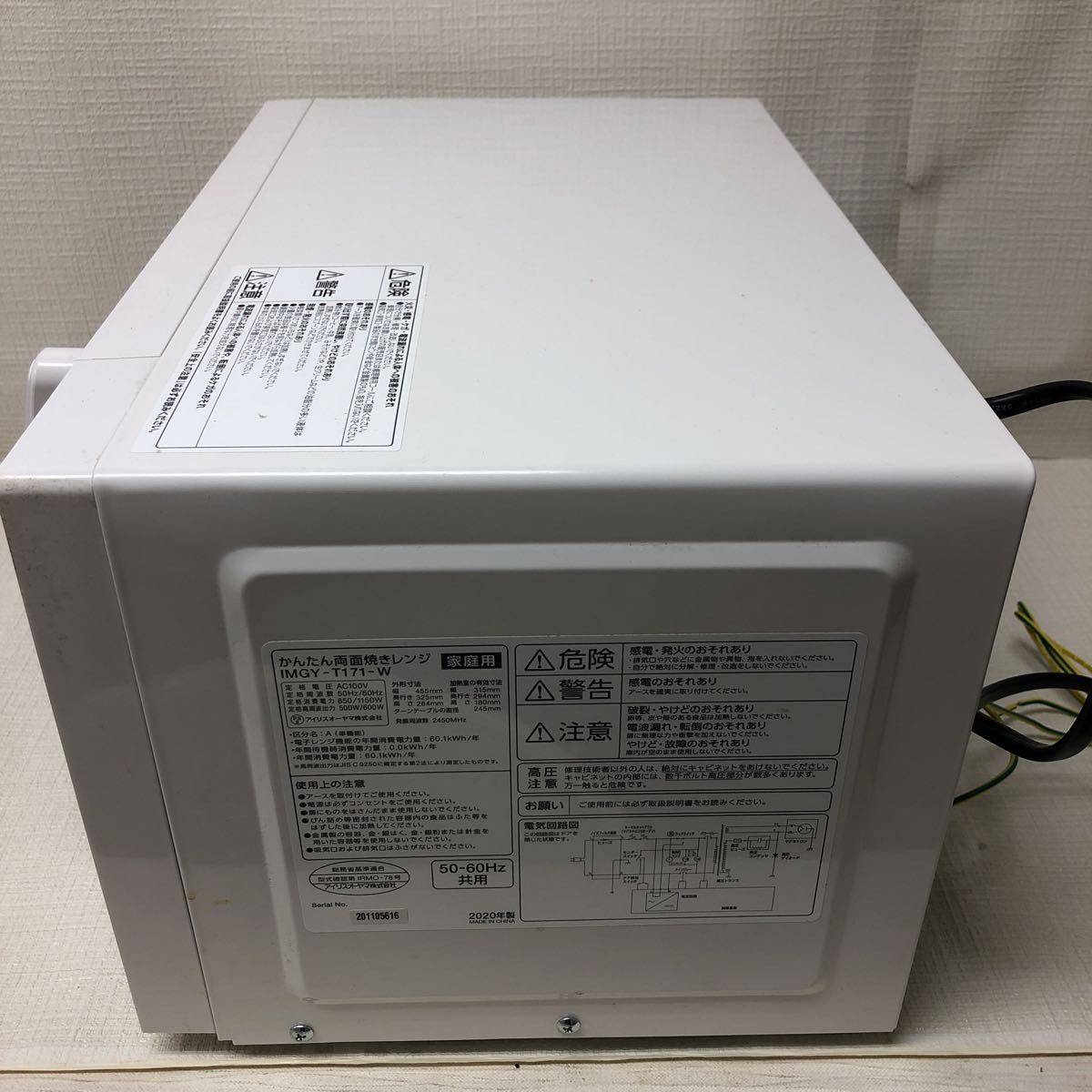 Y0810B3 アイリスオオヤマ 電子レンジ IMGY-T171-W 2020年製 み ホワイト かんたん両面焼きレンジ 家庭用 家電 ...