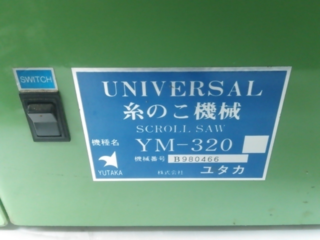 ★ユタカ YUTAKA 糸のこ機械 YM-320F UNIVERSAL SCROLL SAW★｜電動工具