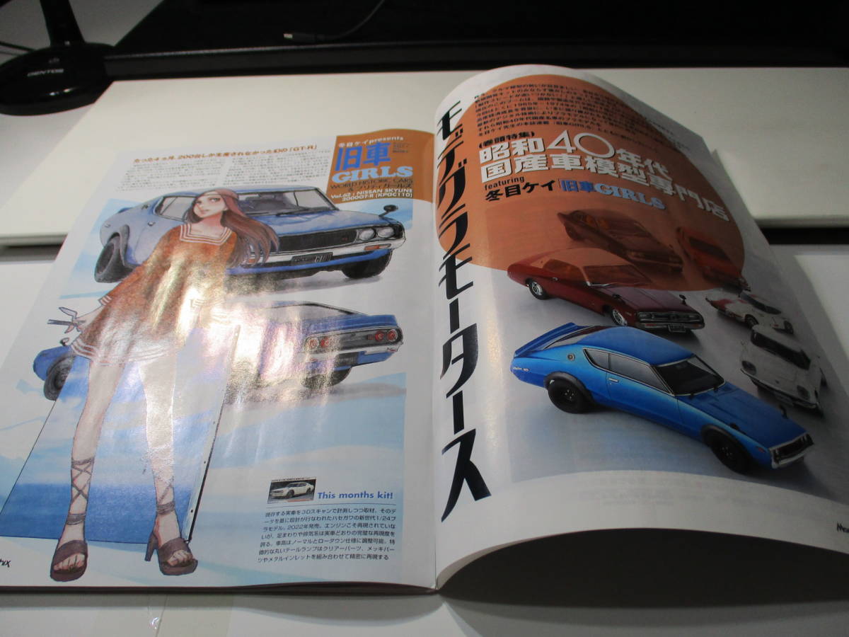 送無 月刊 モデルグラフィックス Model Graphix 2022 10 455 最新号 昭和40年代 国産車 模型 プラモデル 冬目ケイ 旧車 ガンプラ 自動車(模型、プラモデル ...