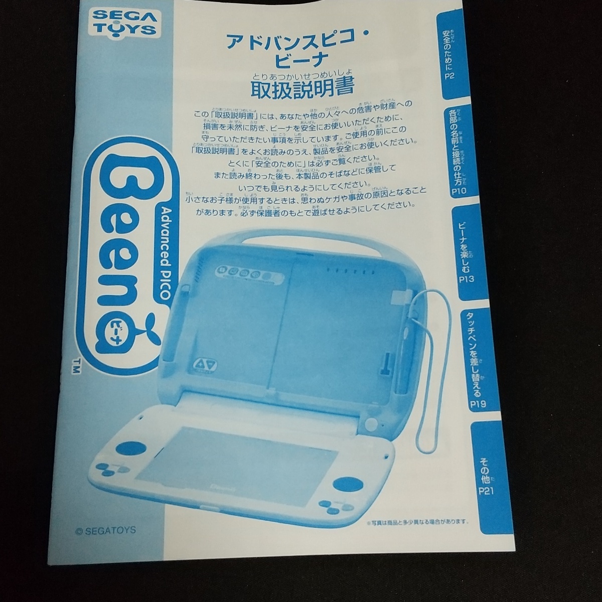 アドバンスピコ ビーナ 本体 取扱説明書 取説 Beena Advanced PICO セガトイズ(キッズコンピュータ)｜売買されたオークション情報、yahooの商品情報をアーカイブ公開 ...
