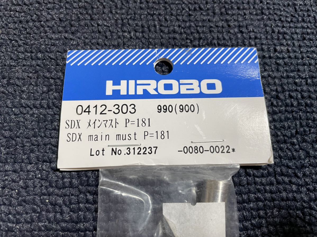 ヒロボー SDX 0412-303 SDX メインマスト P=181 HIROBO(パーツ)｜売買されたオークション情報、yahooの商品情報をアーカイブ公開 - オークファン（aucfan.com）