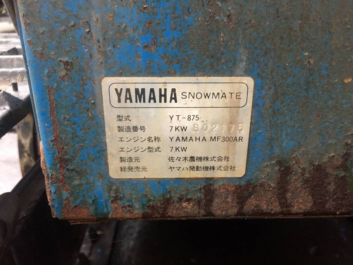 札幌発 最落なし ヤマハ 除雪機 YT-875 8馬力 サイドクラッチ 売切(除雪機)｜売買されたオークション情報、yahooの商品情報をアーカイブ公開 - オークファン（aucfan.com）
